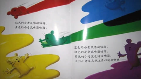 好听文化有声绘本小老鼠学画画给孩子色彩启蒙这本绘本强力推荐 粉丝数51692 作品数931 母婴视频 免费在线观看 爱奇艺