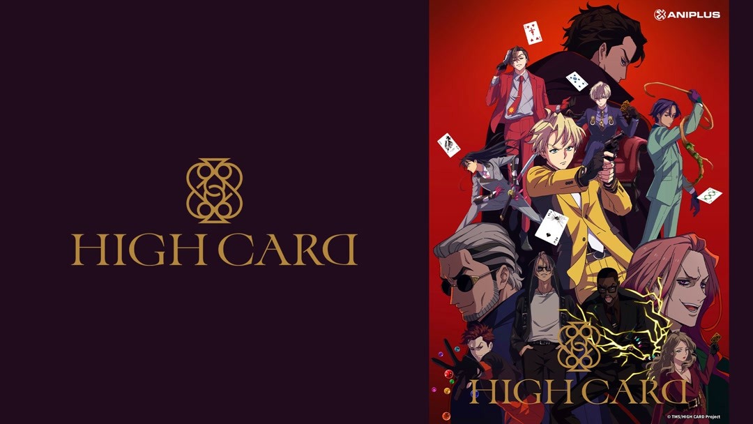 線上看 HIGH CARD 至高之牌 第1集 帶字幕 –愛奇藝 iQIYI | iQ.com